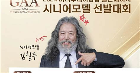 머니투데이방송 골든에이지 시니어모델 선발 대회 열린다