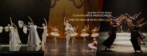 선화예술고등학교