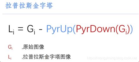 数字图像处理21 图像金字塔高斯金字塔 与 拉普拉斯金字塔数字图像处理21 Csdn博客