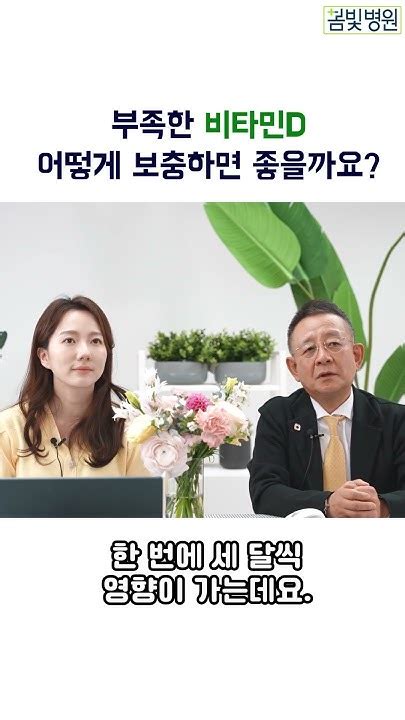 임산부 필수 비타민 비타민d 임산부는 어떻게 보충하면 좋을까요주사알약 범계산부인과 안양산부인과평촌산부인과 Youtube