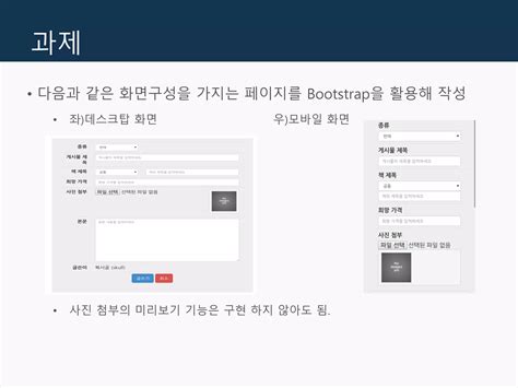웹 개발 스터디 02 Javascript Bootstrap Ppt
