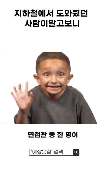 지하철에서 도와줬던 사람이 알고보니 유머 각종유머 웃긴영상 Youtube