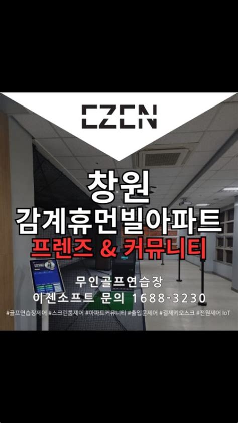 아파트 커뮤니티 스마트 리모델링 창원 감계휴먼빌아파트을 소개합니다 당신의 삶이 변합니다 이른 아침 달려 나가 회원에게 죄송해야 할 이유가 없어 집니다 늦은 저녁