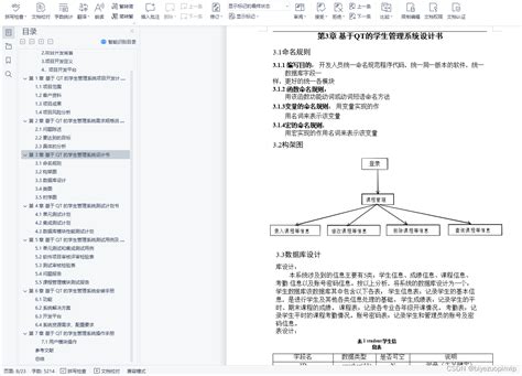 基于qt的学生管理系统的设计与实现基于qt的学生信息管理系统 Csdn博客 基于qt的学生管理系统的设计与实现基于qt的学生信息管理系统 Csdn博客