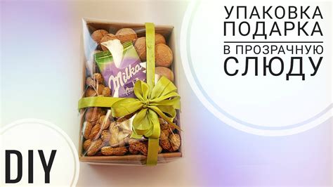 Как сделать подарок своими руками, упаковка в прозрачную пленку слюду ...