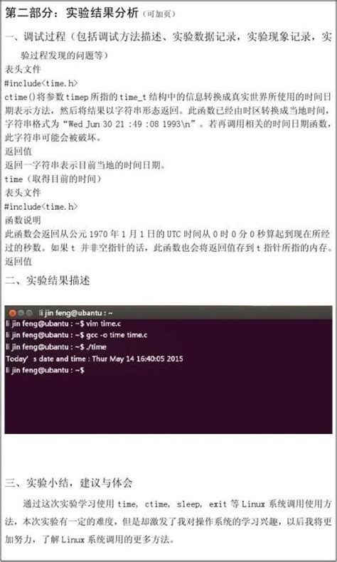 操作系统实验总结（八篇） 范文118