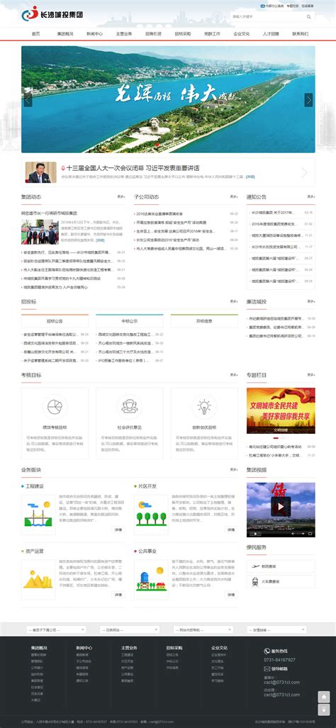 长沙城投集团