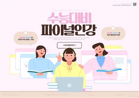 수능 특강 동영상 강의듣는 학생 그래픽 합성과 편집 이벤트 템플릿 이미지 유토이미지 상세페이지 베이직샵 템플릿 22494224