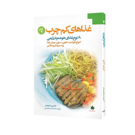 Low Fat Book By Kathryn Hawkins Farsi Shopipersia