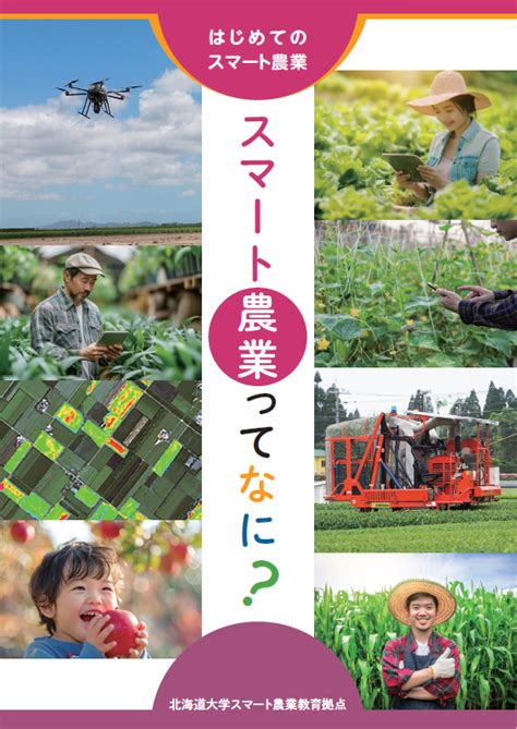 農業大学校等におけるスマート農業教育について：農林水産省