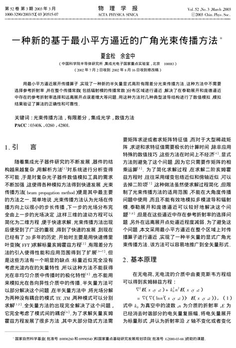 Pdf New Finite Difference Scheme For Simulations Of Step Index Waveguides With Tilt Interfaces