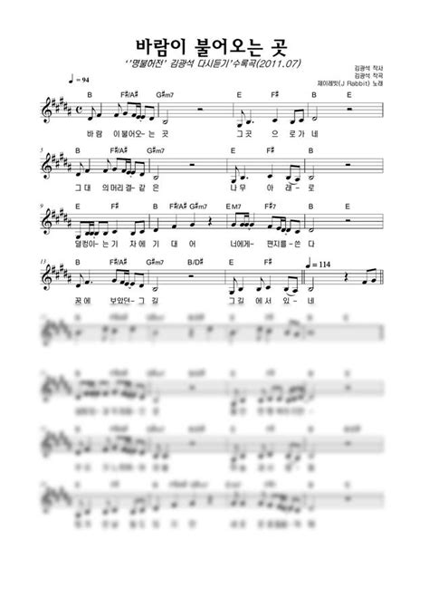 악보 제이레빗 바람이 불어오는 곳 By 악보마트