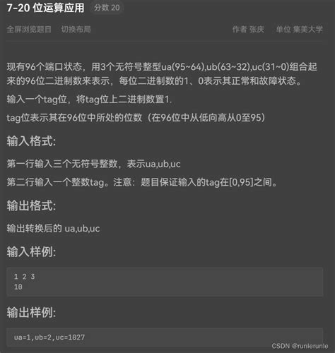 阶段考试一位运算题解 csdn博客