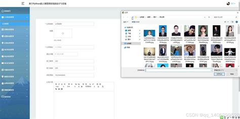 Django 基于 Python 的人事管理系统 Csdn博客