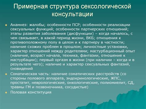 Введение в сексологию - online presentation