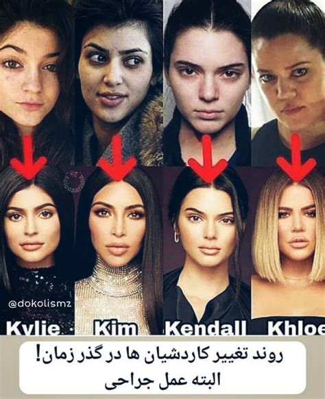 خانواده کارداشیان قبل از کوبیدن😐 طرفداری