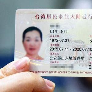 大陆拟推出新台胞证 与大陆身份证统一可刷证乘高铁 手机新浪网