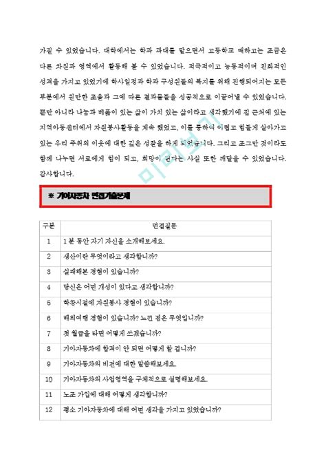 기아자동차생산직자기소개서 최종합격 Kia 기아자동차 생산직 자기소개서 우수예문 면접기출문제 기아자동차자소서 기아자동차자기소개서샘플 기아자소서샘플 기아지원동기일반공통자기소개