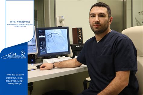 ჯო ენის სამედიცინო ცენტრის ინტერვენციული კარდიოლოგი ლაშა Jo Ann