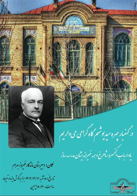 یاد ارباب کیخسرو شاهرخ در گهنبار میدیوشهم‌گاه فیروز بهرام امرداد