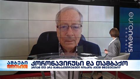 თამაზ მაღლაკელიძე პროფესორი პულმონოლოგი