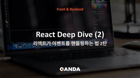 react deep dive — react event system 2 by kim sang chul jan 2022