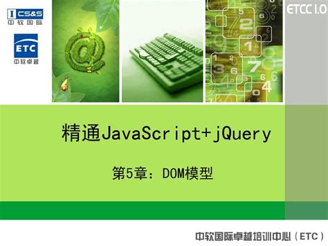 精通javascriptjquery 第5章word文档在线阅读与下载无忧文档