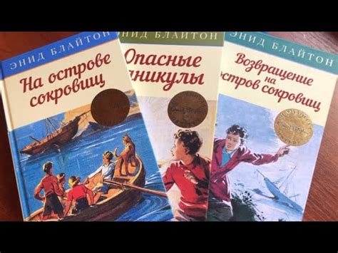 Энид Блайтон: Великолепная пятерка - YouTube