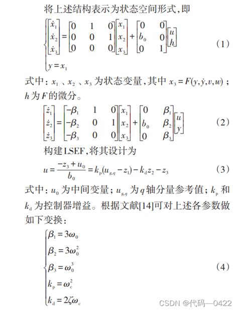 自抗扰控制器七－二阶 Ladrc Pll 结构设计 二阶ladrc Csdn博客