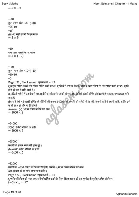 एनसईआरट समधन ककष गणत अधयय परणक परशन उततर अगलसम