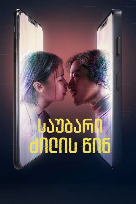 საუბარი ძილის წინ ფილმები