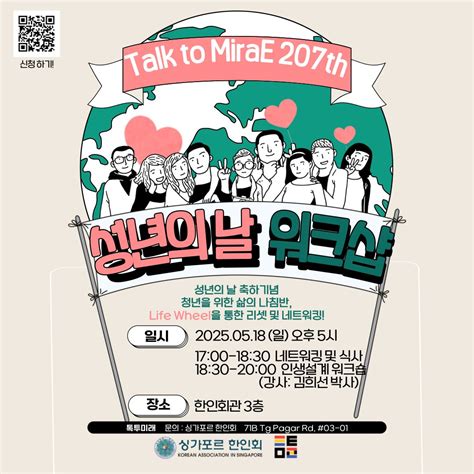 Korean Association In Singapore Talk To Mirae 43번째 이야기 🦾👥👤 1 일시