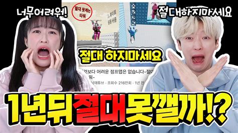 1년 뒤 절대 못깨는 타워 깰 수 있을까 Youtube