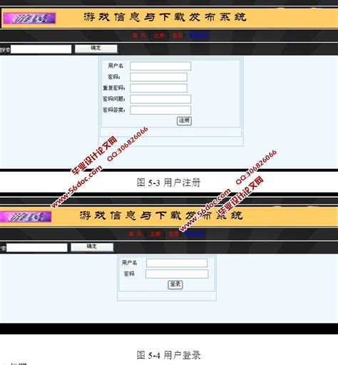 游戏信息与下载发布系统的设计与实现 asp sql 含录像 asp 56设计资料网