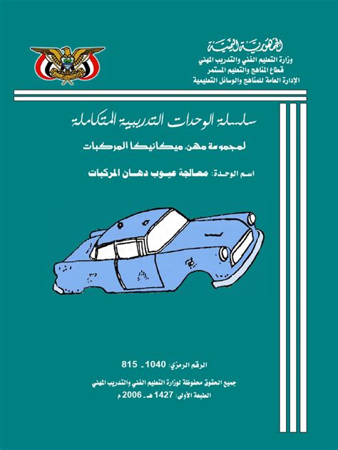 معالجة عيوب دهان السيارة Pdf