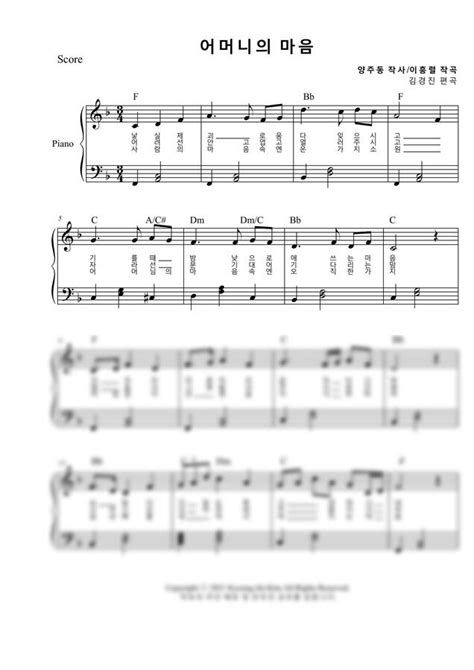 악보 어머니의 마음 낳실제 괴로움 쉬운 악보 By 김경진