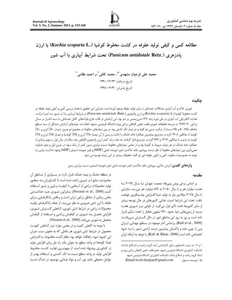 Pdf Intercropping Of Kochia Kochia Scoparia L With Blue Panic Grass Panicum Antidotale