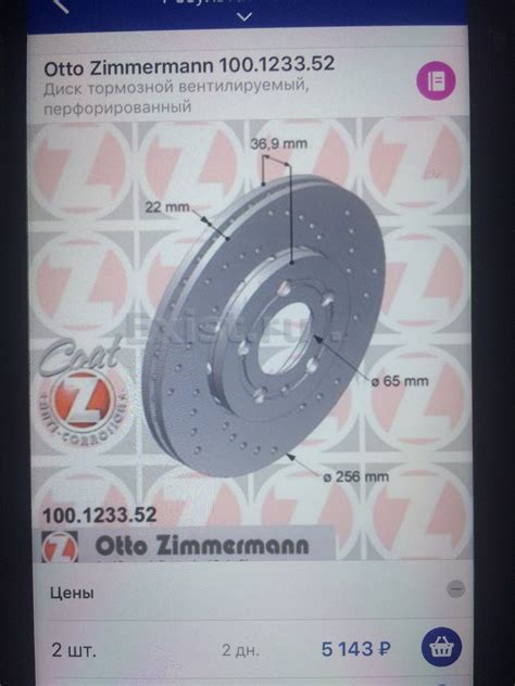 100123352 Тормозной диск SPORT COAT Z, 256 мм, перфорированный ...