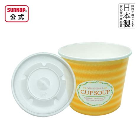 サンナップ（sunnap） スープカップ 蓋セット トーカン 396ml 200組 【 使い捨て スープ容器 スープ ふた付き 汁物容器 東罐