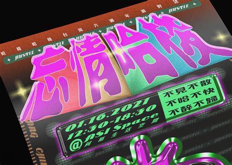 ～流淌案事集～ 繼上週美美的精緻門票 這次終於公開完整專案囉！！ Grooving Design 流淌設計