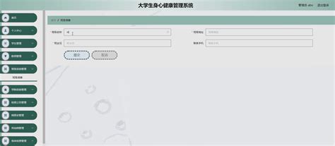 ssm大学生身心健康管理系统的设计与实现d223r（程序 源码 数据库 调试部署 开发环境） csdn博客