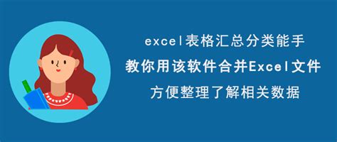 Excel表格汇总分类能手相关问题 Excel表格汇总分类能手教程大全 完美教程资讯