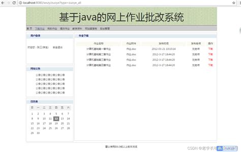 javaweb基于JSP Servlet开发网上作业批改系统 大作业 毕业设计 jsp大作业网站设计 CSDN博客
