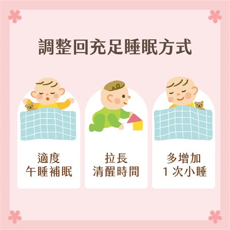 如何調整寶寶白天小睡以改善夜間睡眠問題