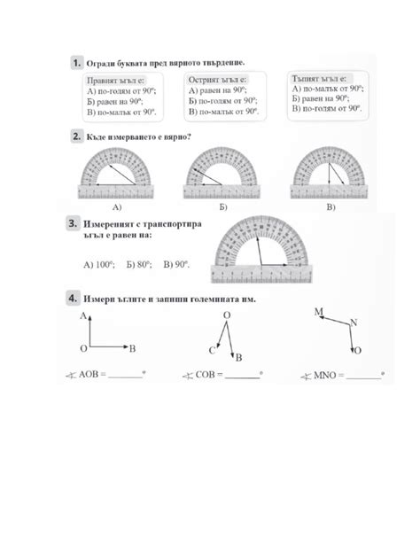 Математика Упражнения за чертане на ъгли Pdf