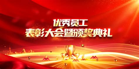 员工表彰ppt素材 员工表彰ppt图片 员工表彰ppt模板 设图网