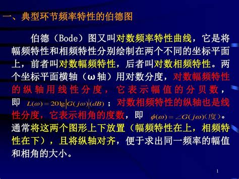如何绘制伯德图 word文档免费下载 亿佰文档网