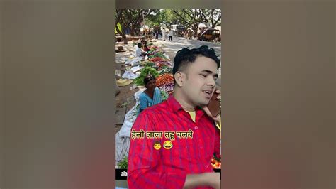 Hello Lala Tehu Chalbe 🤣😀😂shorts Fun Funny Funnycomedy Viralshort Viralvideo Explore