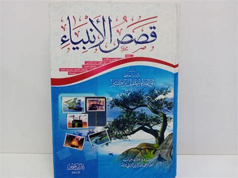 قصص الانبياء