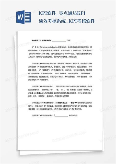 Kpi软件 零点通达kpi绩效考核系统 Kpi考核软件word模板下载 编号qekwkrkb 熊猫办公